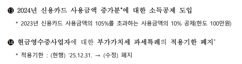 창원세무사마산세무사 2024년 세법개정안을 살펴봅시다한양세무회계사무소