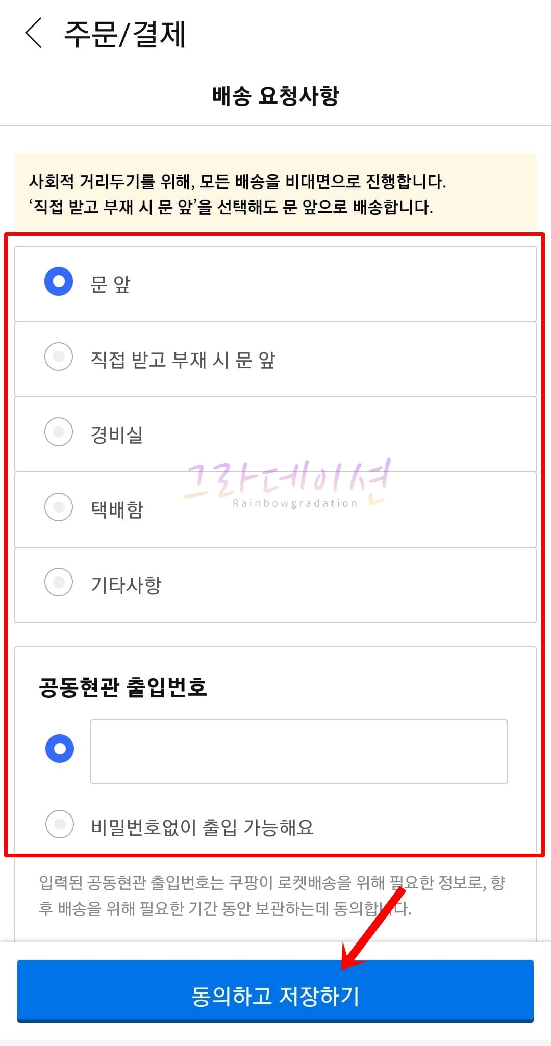 쿠팡 주문 및 구매 방법 배송지 변경 결제수단 현금영수증 그라데이션s
