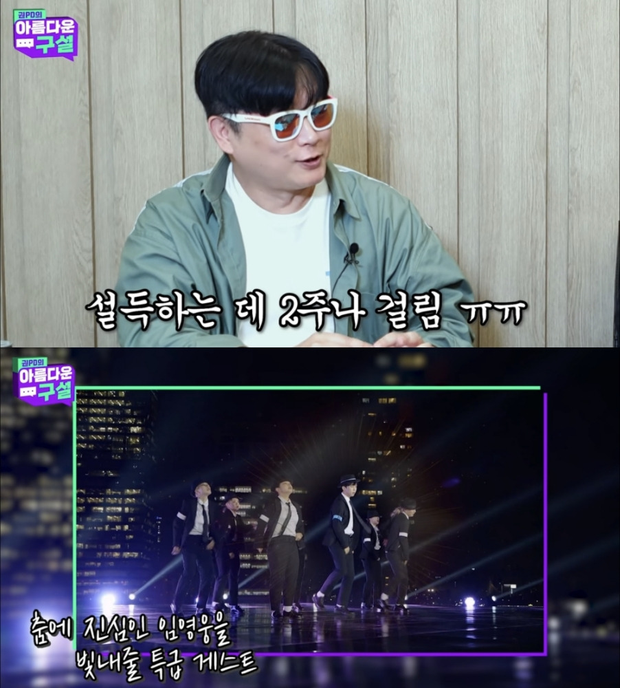 권재영pd 임영웅의 댄스 무대 2주 동안 설득”···아이키와 댄스 퍼포먼스 비하인드 공개
