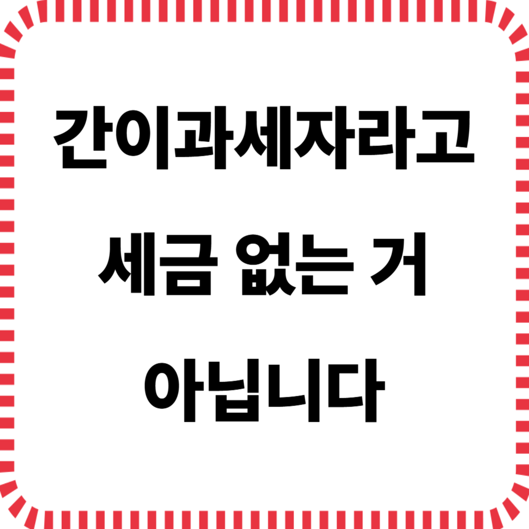 간이과세자 부가세 신고 꼭 해야 하나요 헷갈리는 계산과 주의사항까지 정리