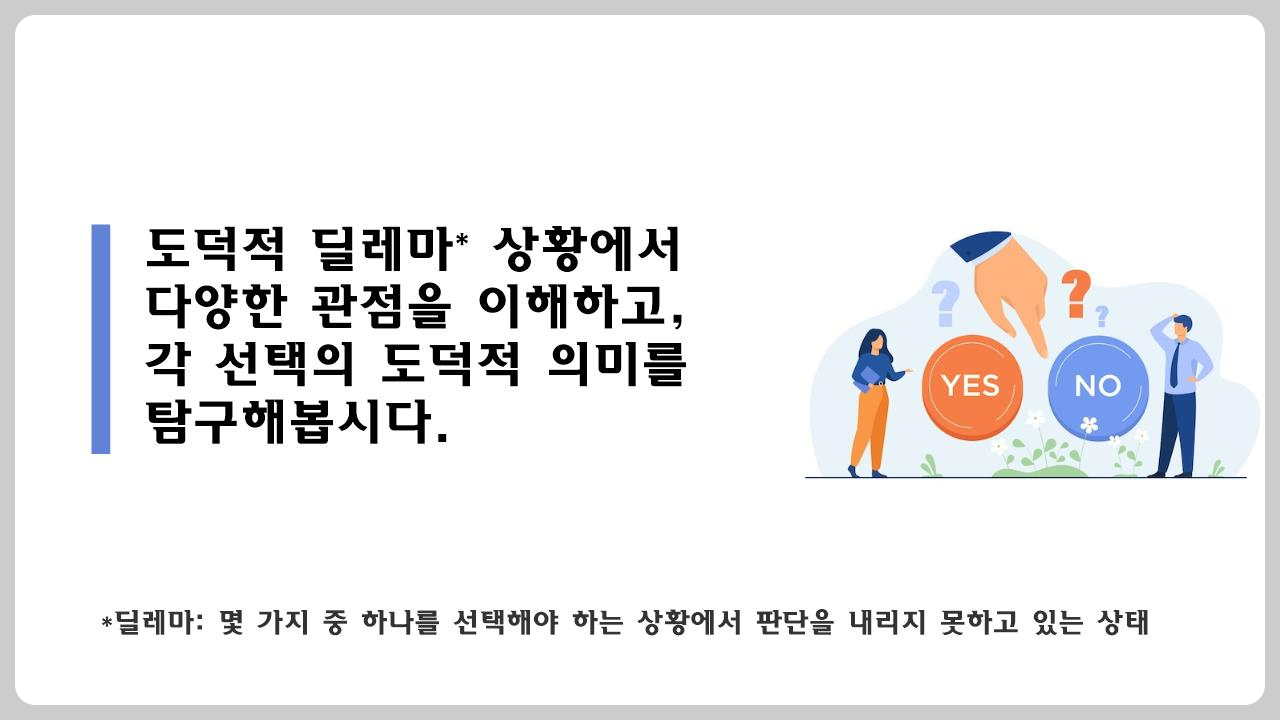 수석교사 한선생 하인즈 딜레마를 활용한 도덕 수업