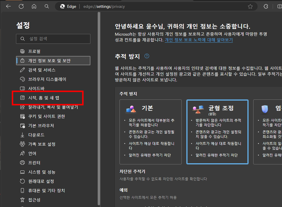 엣지 시작페이지 설정 방법 다음으로 변경하기