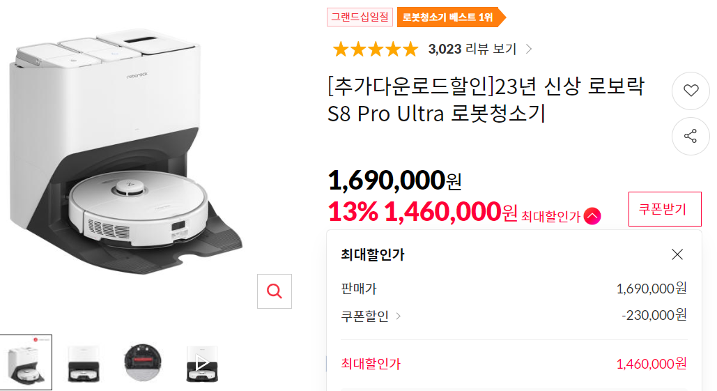 로보락 S8 Pro Ultra 최저가 구매방법2023형 최신 로봇청소기