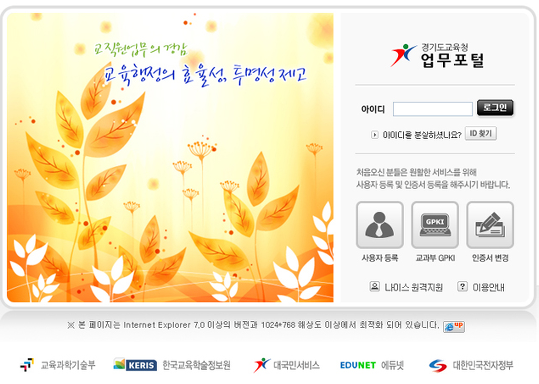 경기도교육청 EVPN 업무포털 (evpn.goe.go.kr, goe.eduptl.kr)