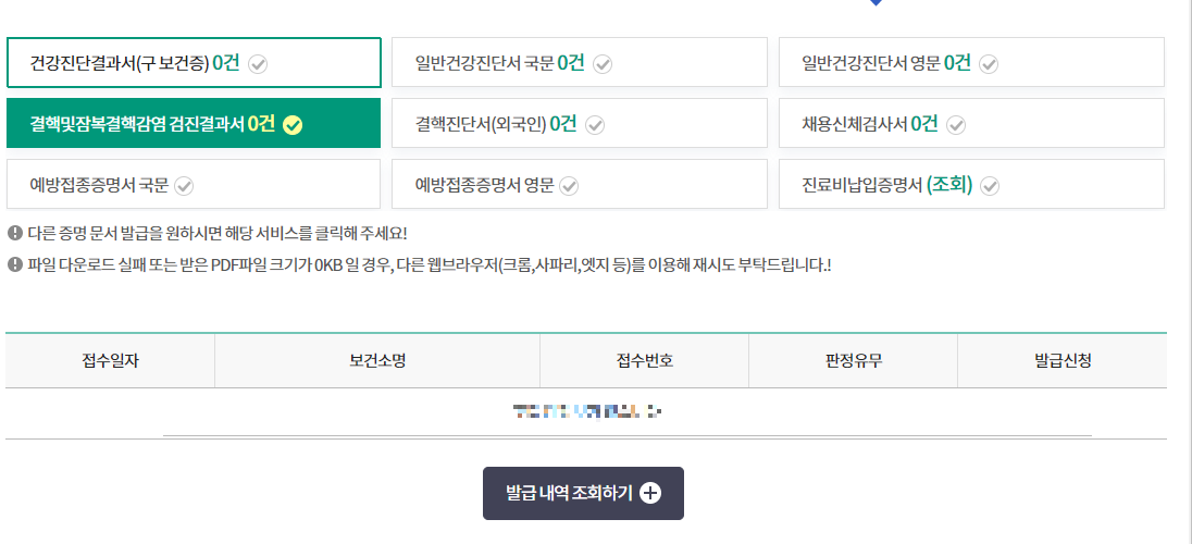 잠복결핵 검사 확인서 발급 재발급 방법 및 비용