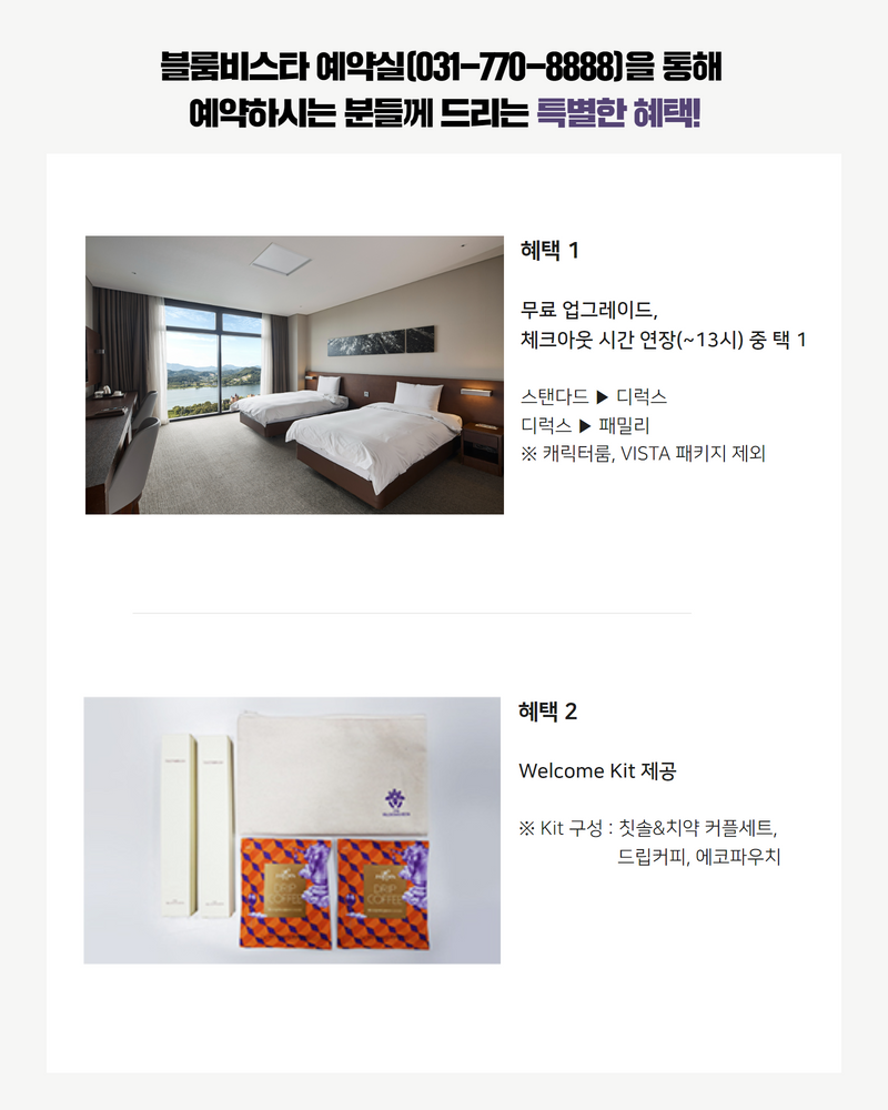 블룸비스타 호텔 추석 맞이 민속놀이 이벤트and식음 프로모션