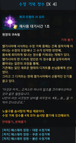 로스트아크 엘가시아 모험의 서 요리제작 방법 및 재료 위치