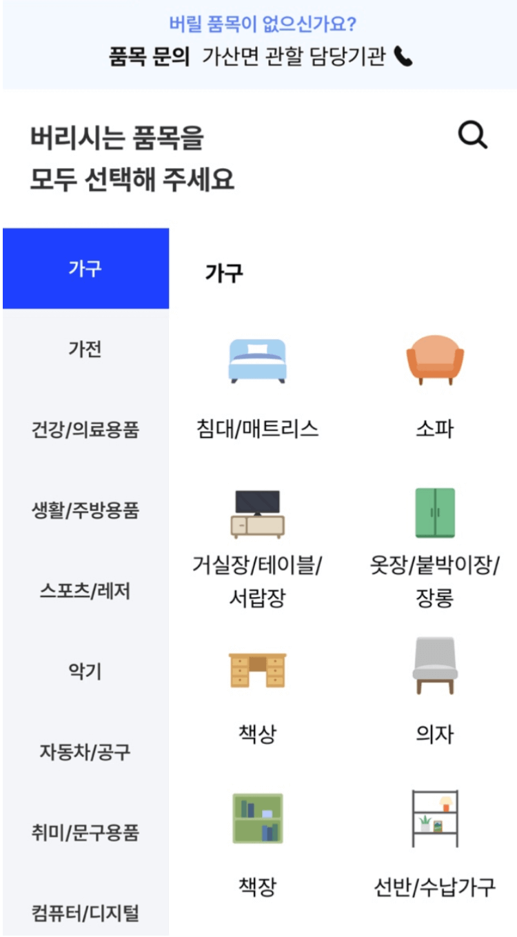제주 제주시 대형폐기물 스티커 인터넷 발급 무료 수거 신청 방법
