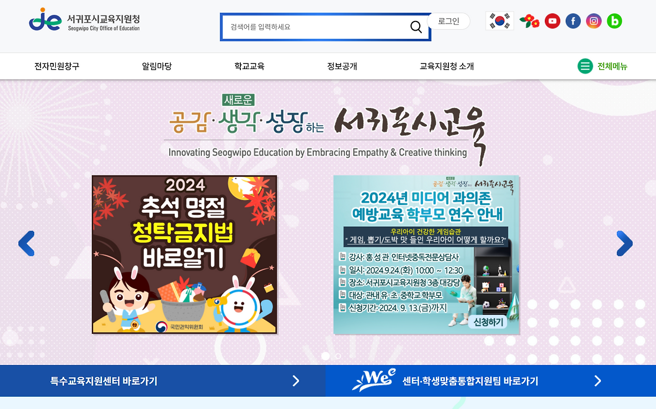 서귀포시 교육지원청 홈페이지 - 바로가기