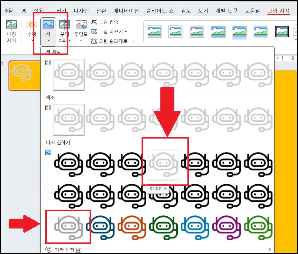 Ppt 아이콘 검정색 아이콘을 흰색 아이콘으로 변경하는 방법무료 아이콘 사이트