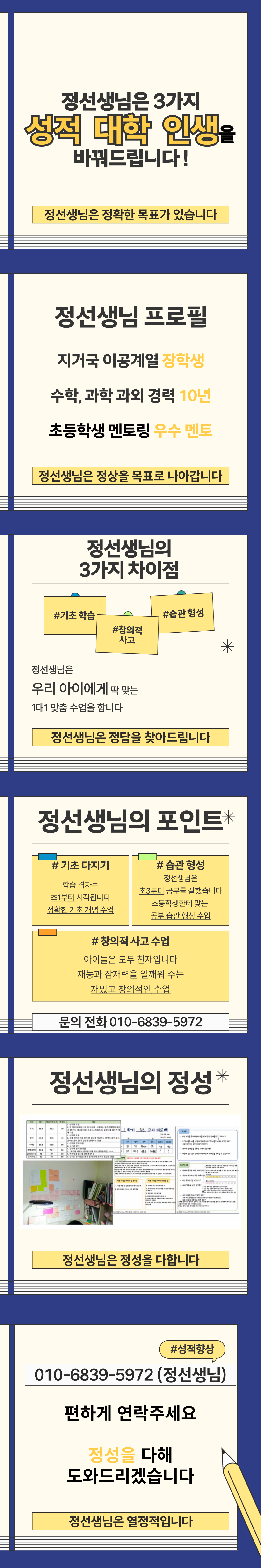 농서동 초등과외 농서동 코딩과외 초등국어 국영수 수학 독서 글쓰기 영어 내신 방학 논술 초1 초2 초3 초4 초5 초6 예비초 정선생님