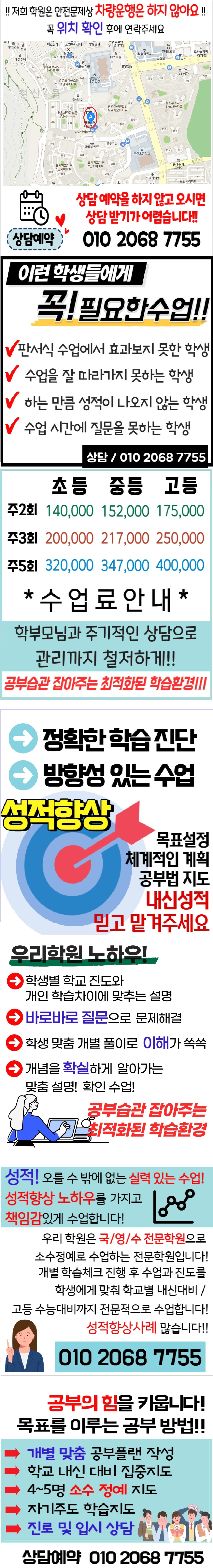 철산 예비고 국어학원 소규모 소하동 예비중 영어학원 철산초 철산중 하안북중 광명중 광명고 내신 국영수 단과 종합 전과목