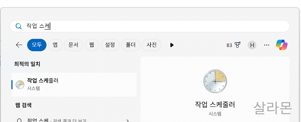 Pc 컴퓨터 자동으로 종료 예약하는 법 간단함 작업 스케줄러 중독 방지