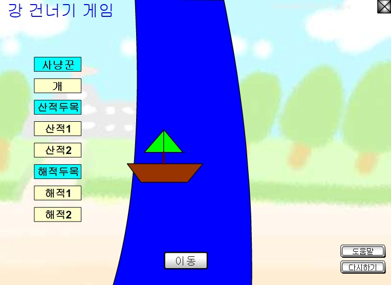 강건너기 게임 논리 게임