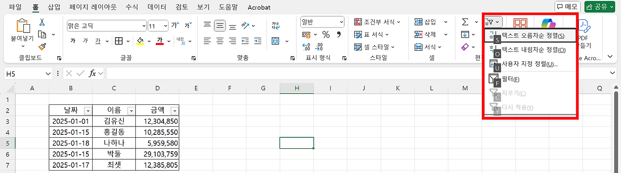 Excel 엑셀 데이터 정렬 완벽 정리숫자 오름차순 등 마대생의 마케팅 기록