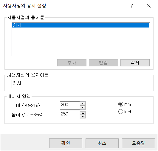 엑셀에서 인쇄할 때 사용자 지정 크기 용지를 설정하는 방법 짤막한 강좌