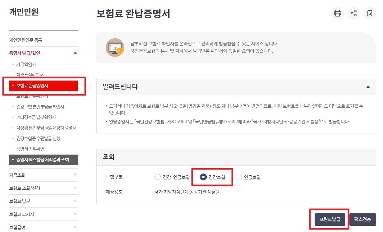 4대보험 완납증명서 인터넷 발급방법💻 빠르게 알아보기💨 Worker Tip