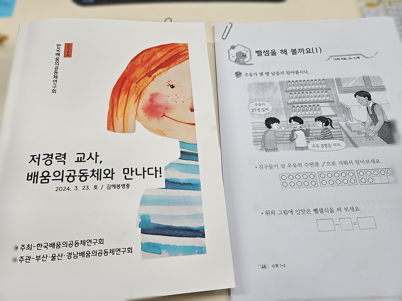 2024323 한국배움의공동체연구회 연수 How To Make A Rainbow