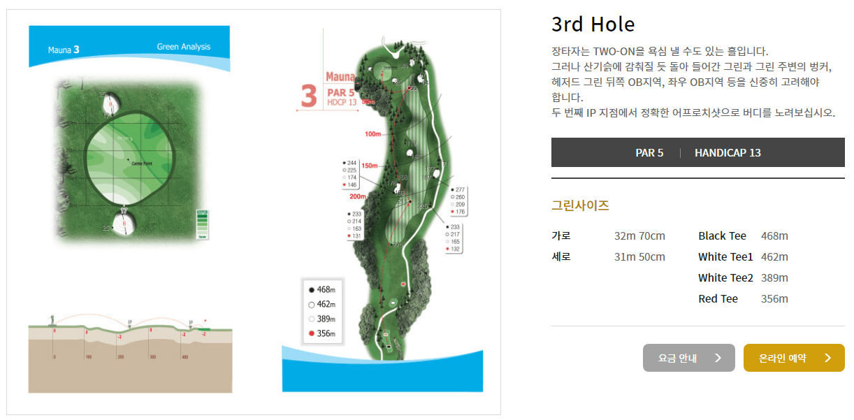 마우나오션 Cc Gc 코스공략도 홈페이지 예약 부킹 날씨 소개