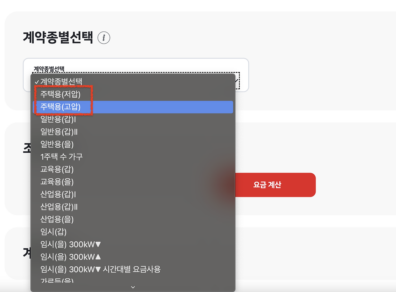 가정용 전기요금표 전기요금 계산기