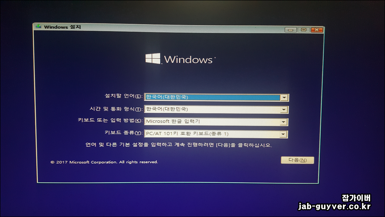 윈도우10 Usb 부팅디스크 설치 및 정품인증 방법