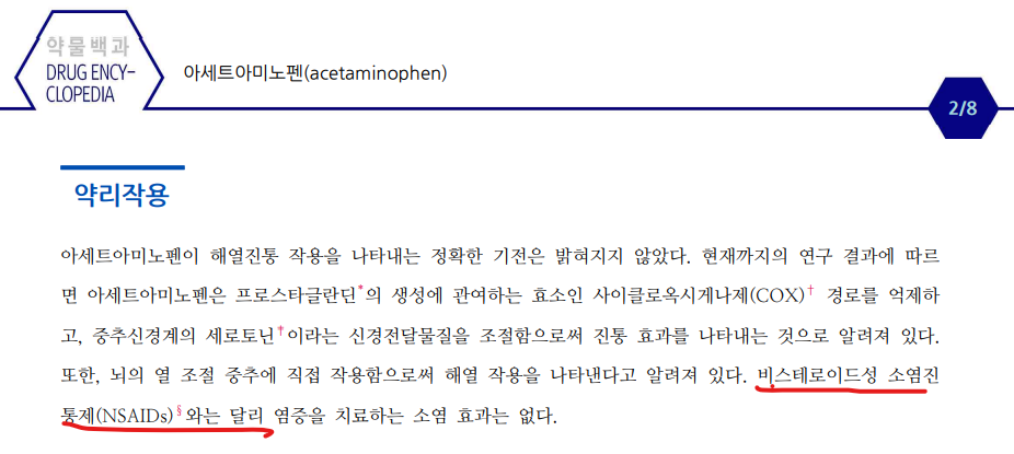 성인어른과 어린이 열날 때 대처 방법 총 정리열 내리는 법 물수건샤워이불해열제교차복용타이레놀부루펜맥시부펜
