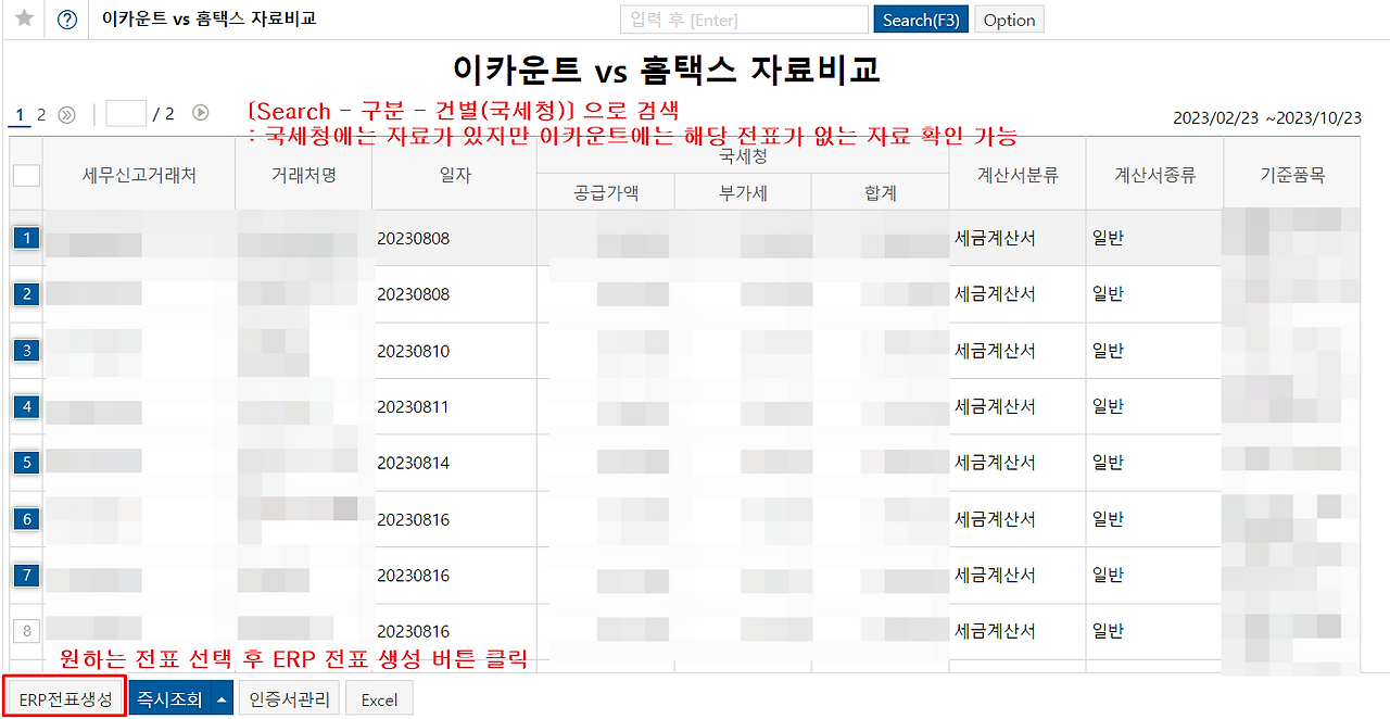 이카운트 Erp 컨설팅 전자세금계산서 메뉴 알아보기