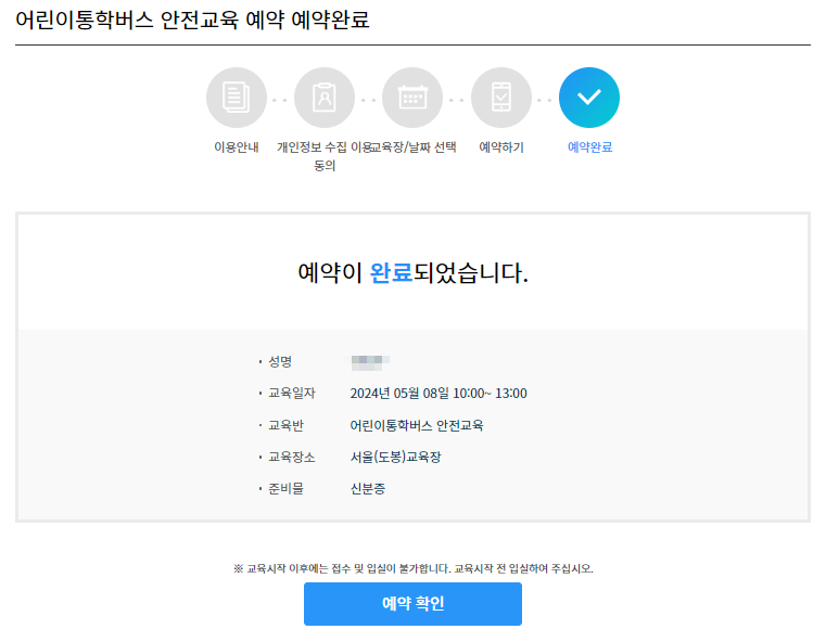 어린이 통학버스 안전교육 신청방법 이수증 발급