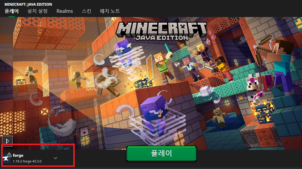 마인크래프트 포지 설치minecraft Forge 모드 적용 방법