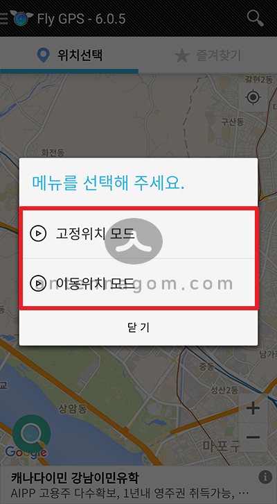 안드로이드 스마트폰 Gps 변경하는 방법 위치 속이기