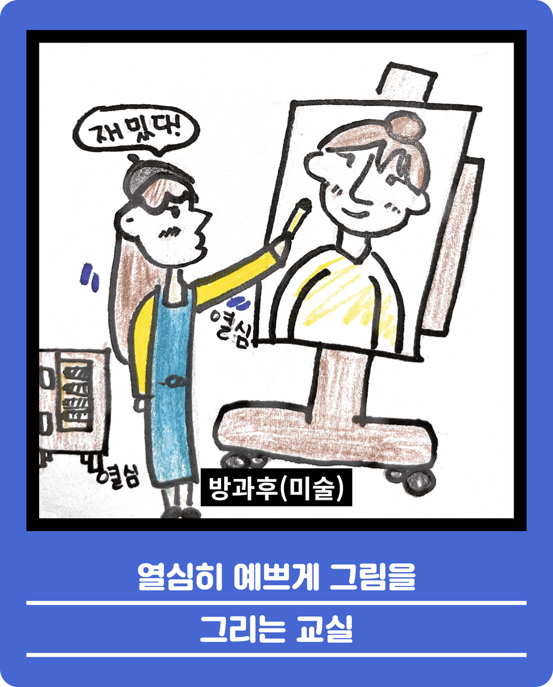 203 장애이해교육더하기신문2022학급이름표그림대회 모서리교실