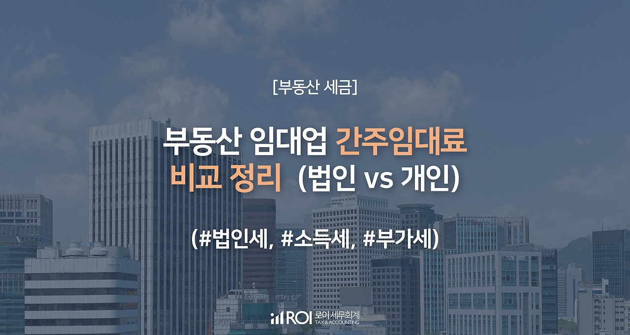 로이세무회계