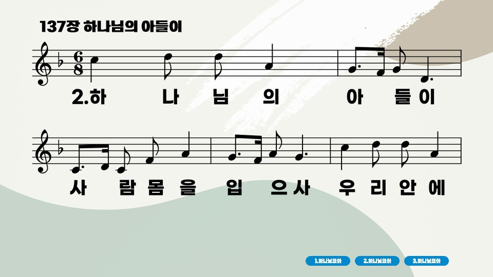 새찬송가 137장 하나님의 아들이 악보 Ppt배경o 깔끔이 Ccm 찬송가 Ppt 악보