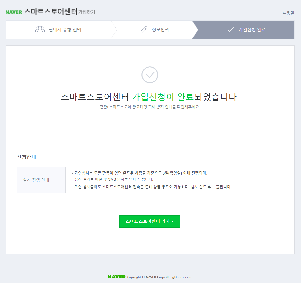 네이버 스마트스토어 창업 개설 방법 쉽게 정리 개인판매자 사업자 차이