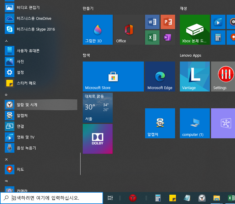 컴퓨터 알람 타이머 스톱워치 프로그램 사용하는 방법