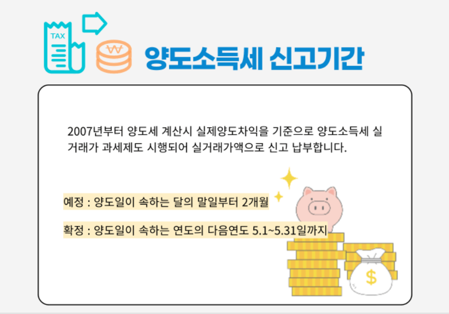 양도세 소득공제 신고서 작성 방법