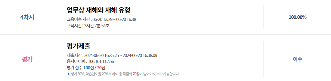 한문철의 현장 속으로 4차수 업무상 재해와 재해 유형 문제와 정답