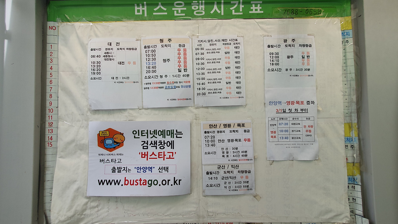 20230422 안양역 시외버스정류장과 버스운행시간표