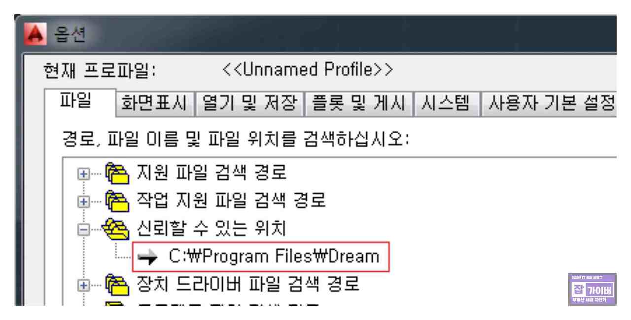 오토캐드 리습 파일로드 오류 보안경고 해결방법