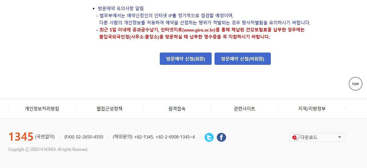 하이코리아 방문예약 바로가기 (www.hikorea.go.kr)