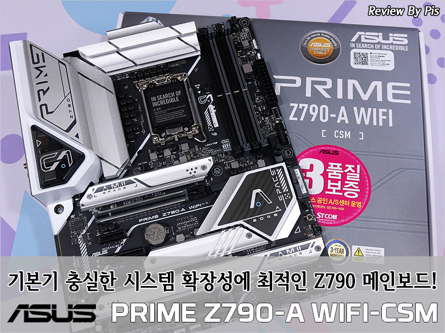 기본기 충실한 시스템 확장성에 최적인 Z790 메인보드! - ASUS PRIME Z790-A WIFI-CSM STCOM