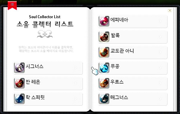 메이플스토리 소울 콜렉터 사용 방법에 대해 알아보자