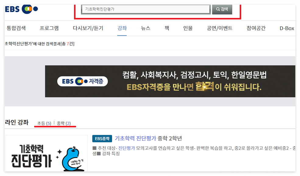 기초학력진단평가 무료 다운로드