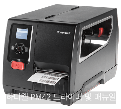 하니웰 PM42 드라이버 다운로드 및 매뉴얼
