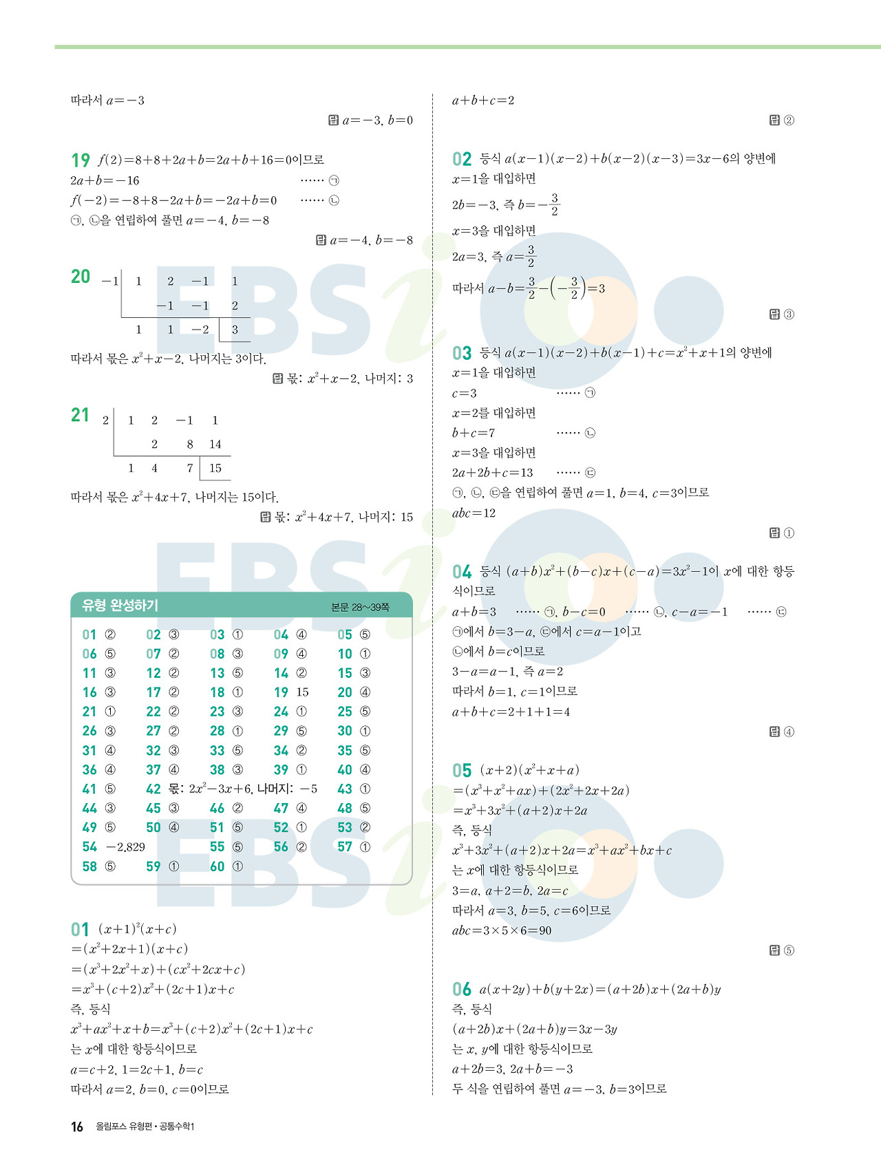 Ebs 2025 올림포스 유형편 공통수학1 22개정 답지 해설 Pdf 사진답지
