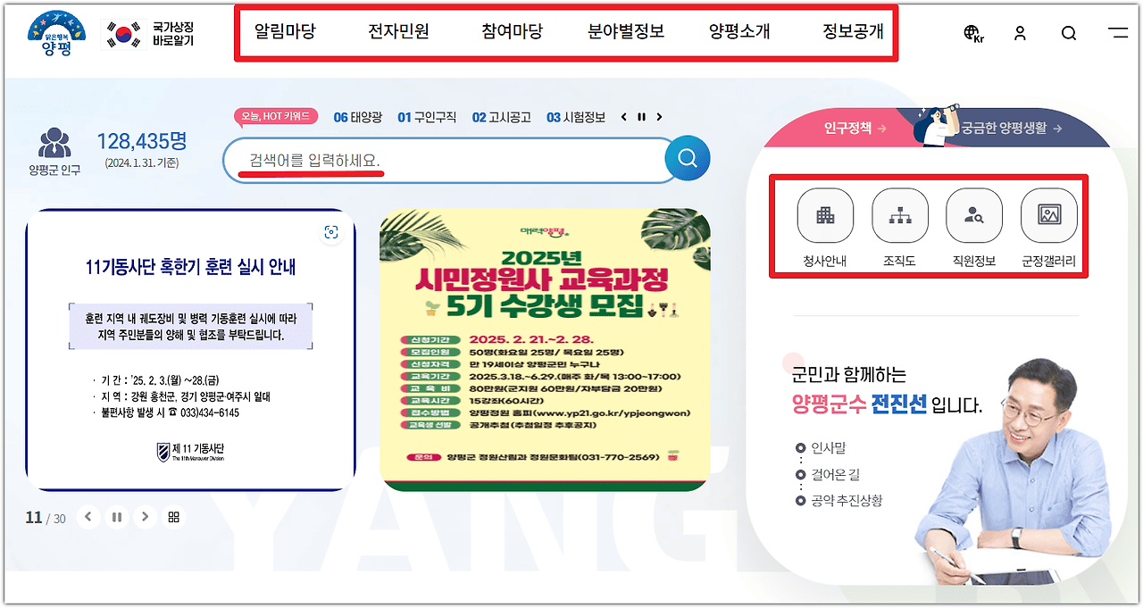 양평군청 홈페이지(www.yp21.go.kr) 바로가기