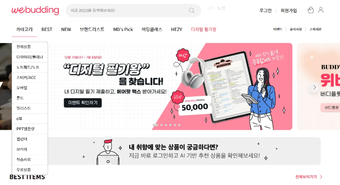 위버딩 아이패드 굿노트 속지 다이어리 꾸미기 디지털 문방구 플랫폼