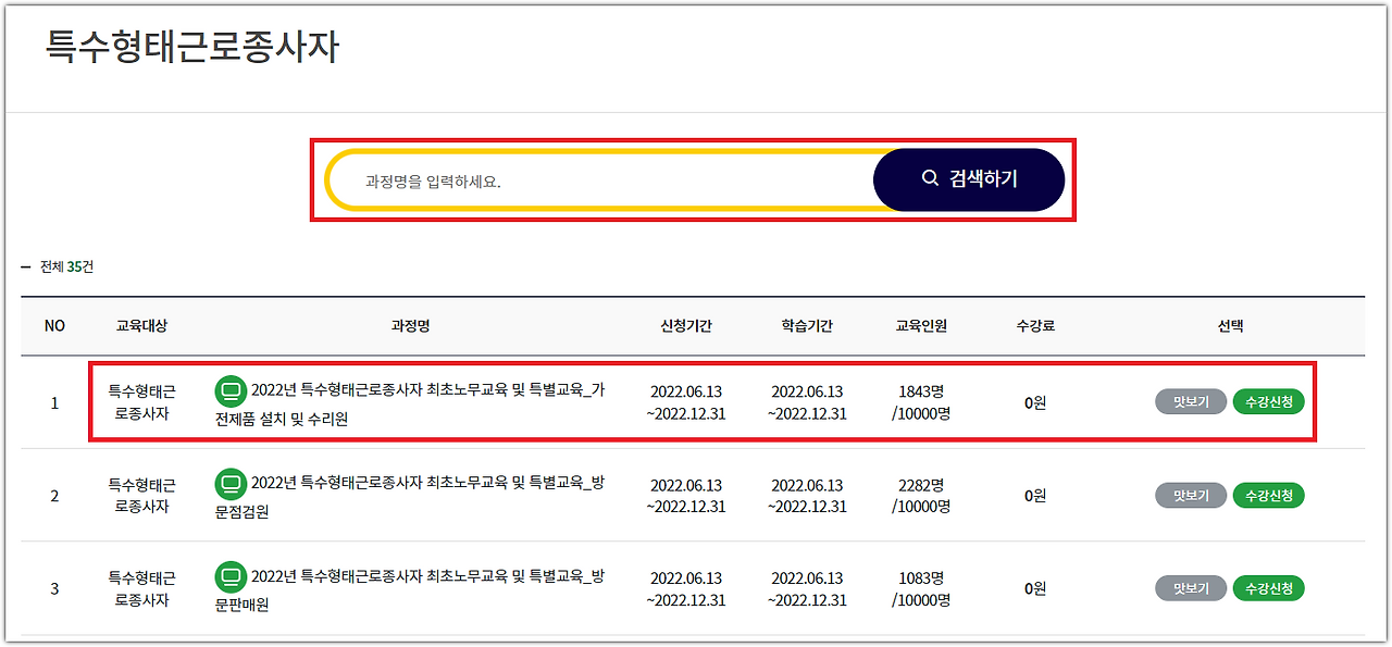 특수형태근로종사자 교육 신청 방법 미이수시 과태료 150만원
