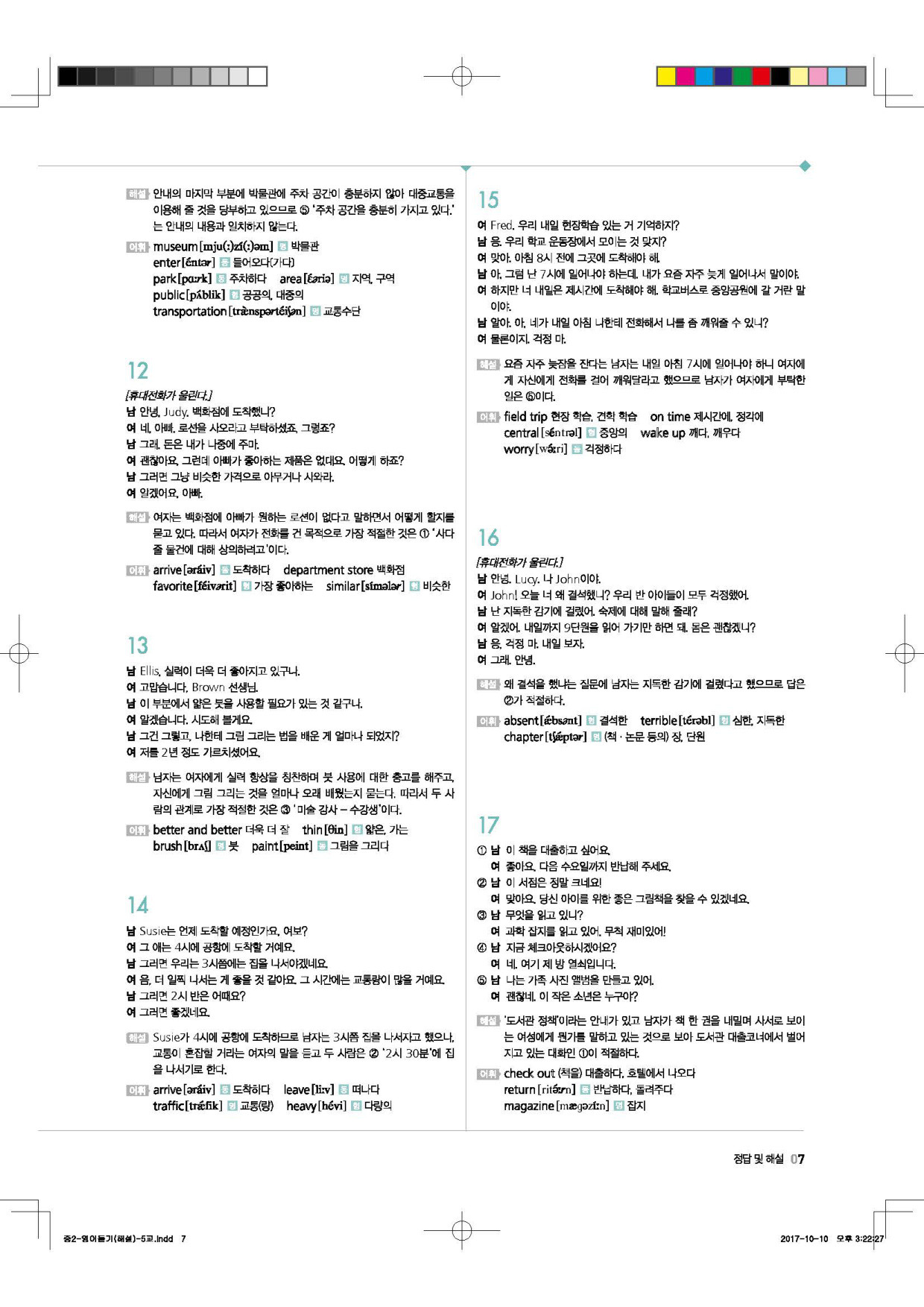 메가스터디 중학 영어 듣기모의고사 24회 Level 2 답지 해설 Pdf 사진답지
