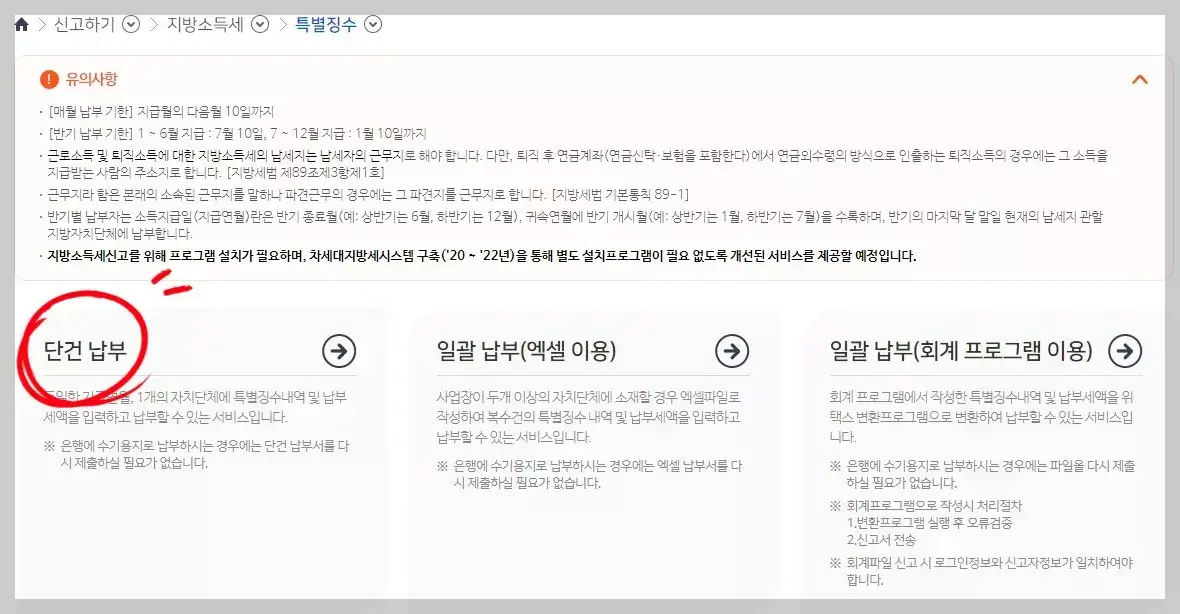 원천세신고 후편 지방소득세 위텍스 신고방법 사업소득세 33 신고방법
